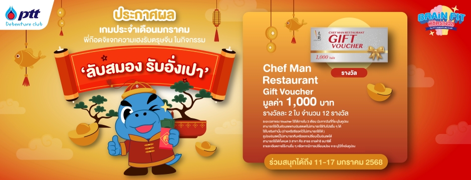 PTT Group: Debenture Price