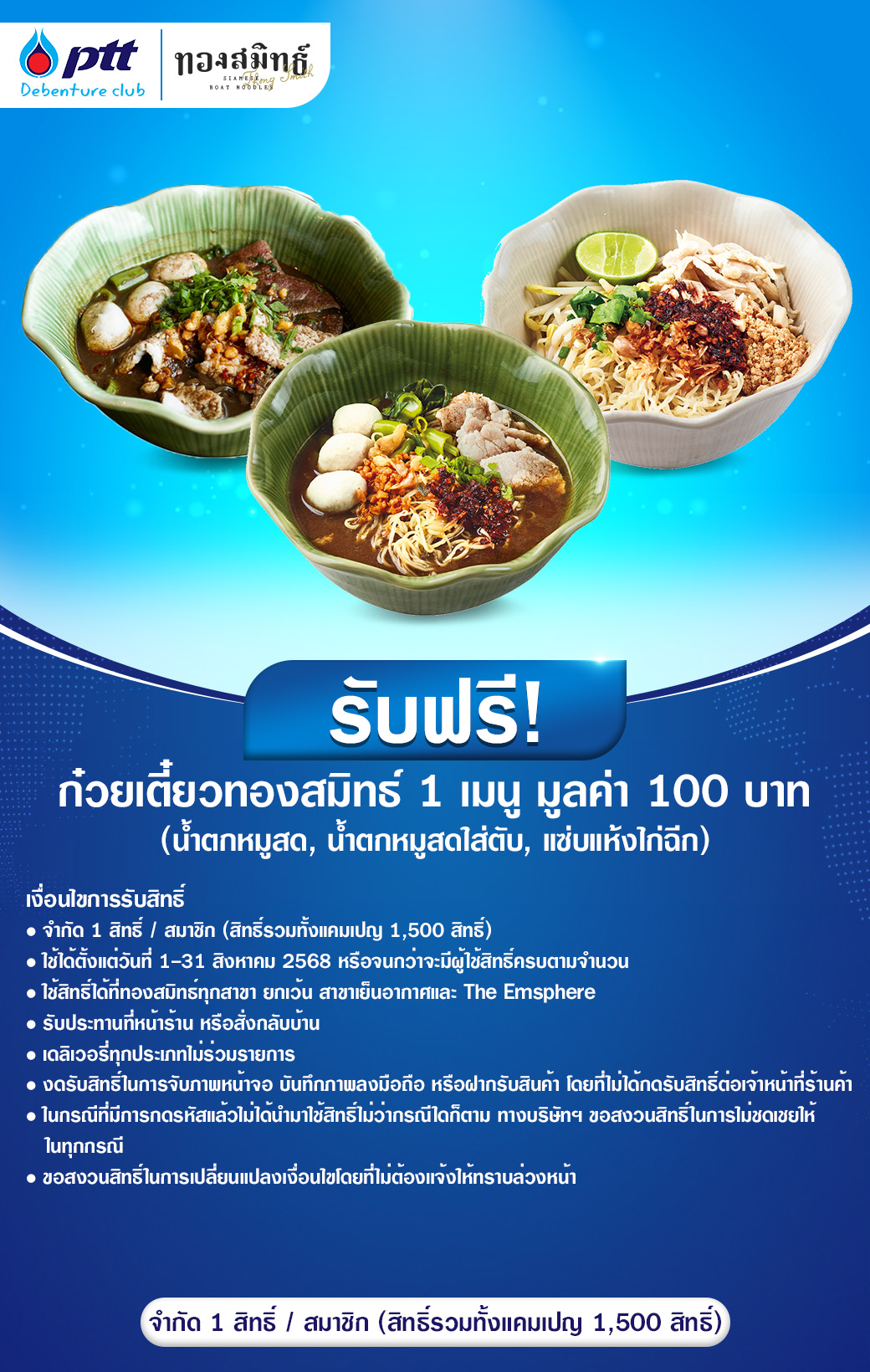 PTT Group: Debenture Price